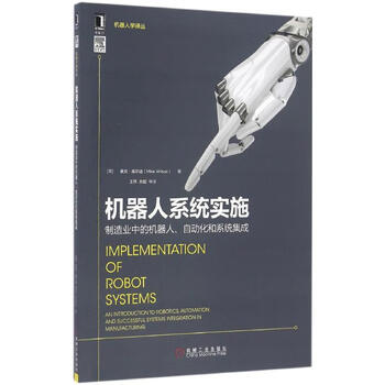 机器人系统实施