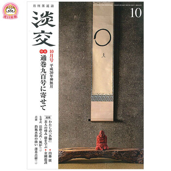 订阅 淡交 日本茶道文化杂志 日本日文原版 年订12期