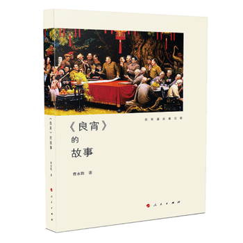 《良宵》的故事