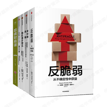 非对称风险+黑天鹅+反脆弱+随机漫步的傻瓜+哈佛财商课【套5册】纳西姆·尼古拉斯·塔勒布/著书图书书
