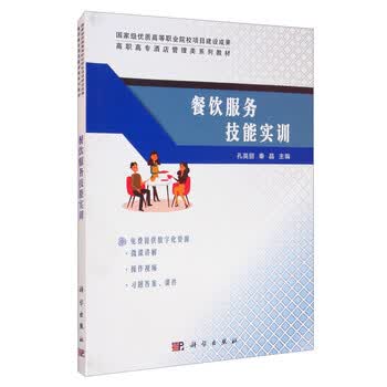 餐饮服务技能实训