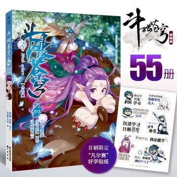 现货【赠Q萌涂色卡】斗破苍穹漫画62 典藏版天蚕土豆斗破苍穹漫画全集全套连载学生儿童漫画书籍 斗破苍穹漫画61\/60\/59\/58册 第55册