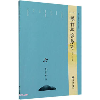 一根竹竿容易弯