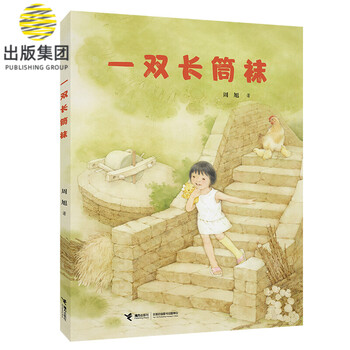 一双长筒袜