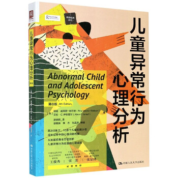 儿童异常行为心理分析(第8版)/再读经典系列