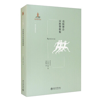 竞技赛会庆胜赞歌集
