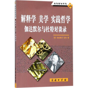 解释学 美学 实践哲学 书籍