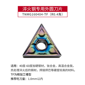 梦茜儿（MEXEMINA）数控刀片淬火钢热处理专用刀粒三角桃型加硬超硬刀头TNMG16WNMG08 红色【图片 价格 品牌 报价】-京东
