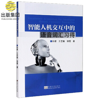 智能人机交互中的语音词汇习得