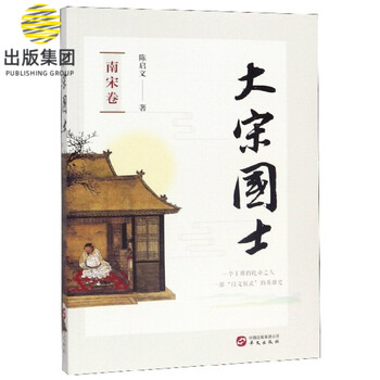 大宋国士(南宋卷)