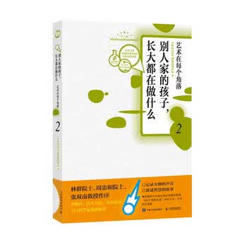 别人家的孩子长大都在做什么(2艺术在每个角落)