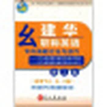 幺建华职称英语专攻答题方法与技巧 【正版书】