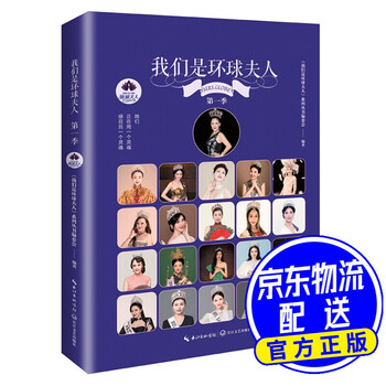 我们是环球夫人·一季
