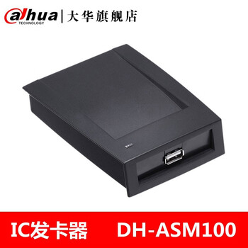 大华门禁机一体机IC卡/CPU发卡器USB指纹采集仪DH-ASM100/ASM202 ASM101A iC卡指纹采集仪【图片 价格 品牌 报价】-京东