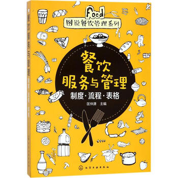 餐饮服务与管理 匡仲潇 主编 书籍