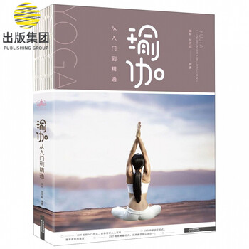 瑜伽从入门到精通