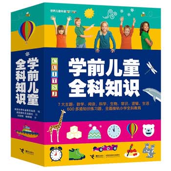 学前儿童全科知识（套装共8册）