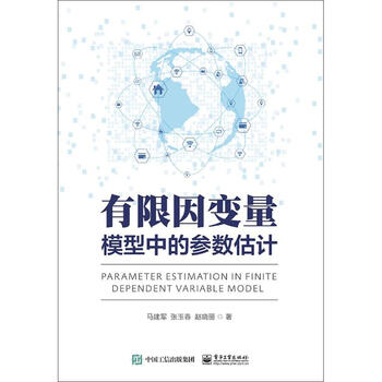 有限因变量模型中的参数估计