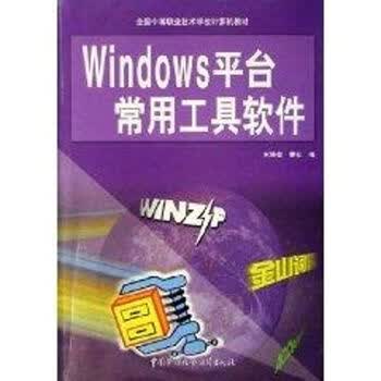 WINDOWS平台常用工具软件