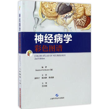 神经病学彩色图谱 书籍