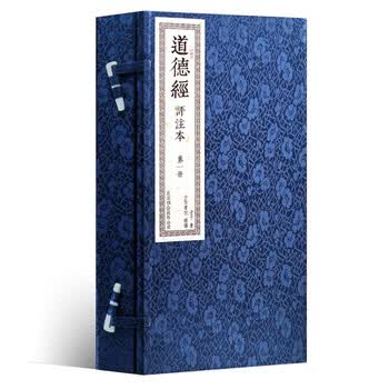 道德经（宣纸手工线装 一函两册 崇贤馆书香传家）