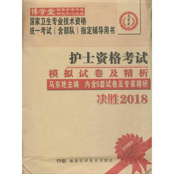 护士资格考试模拟试卷及精析