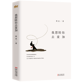 我想陪你去麦加