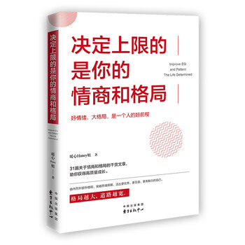 决定上限的是你的情商和格局
