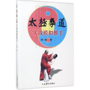 太极拳道 郑琛  作 书籍