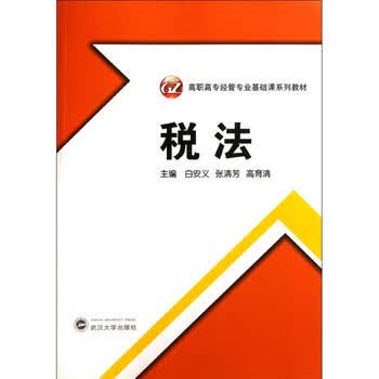 税法