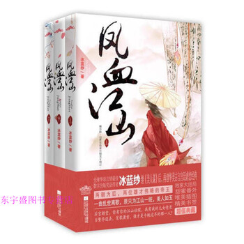 凤血江山（下） 冰蓝纱