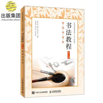 书法教程（第3版）（附微课视频）