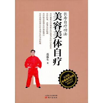 美容美体自疗