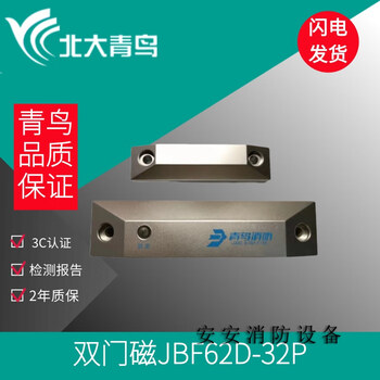 定制北大青鸟防火门门磁开关JBF62D-32P/62D-33P一体式门磁开关现货 JBF62D-32P单门门磁【图片 价格 品牌 报价】-京东