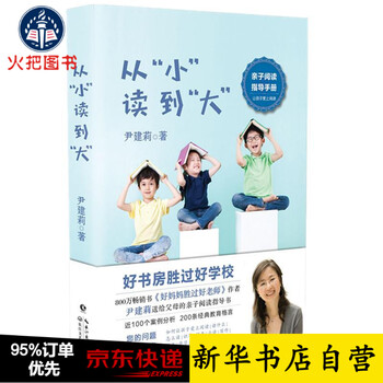 从小读到大
