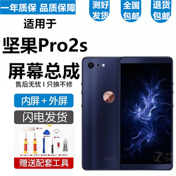 锤子坚果Pro3屏幕总成坚果R2手机屏幕Pro2s\/Pro2触摸液晶显示屏内外屏玻璃一体屏悦克 坚果Pro2s屏幕总成【黑色】纯原OLED【图片 价格 品牌 报价】-京东