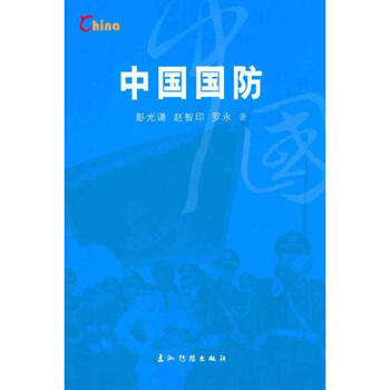 中国国防