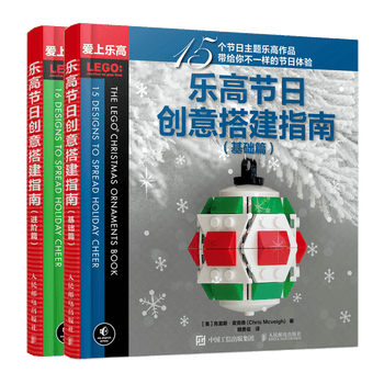 乐高节日创意搭建指南 基础篇+进阶篇 乐高积木节日主题书籍