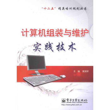 计算机组装与维护实践技术