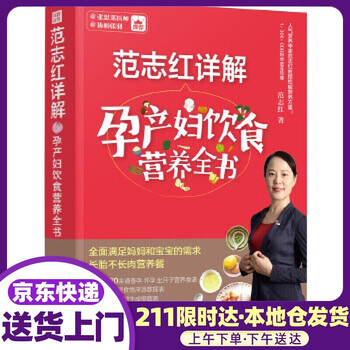 范志红详解孕产妇饮食营养全书 范志红 化学工业出版社