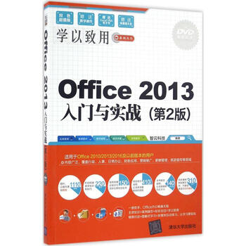 Office2013入门与实战(第2版)