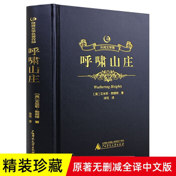【烫金皮面】众阅文学馆呼啸山庄正版原版原著中文全译本无删减青少年高中成人版课外阅读世界名著畅销文学书