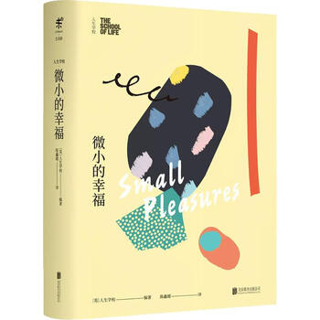人生学校 微小的幸福