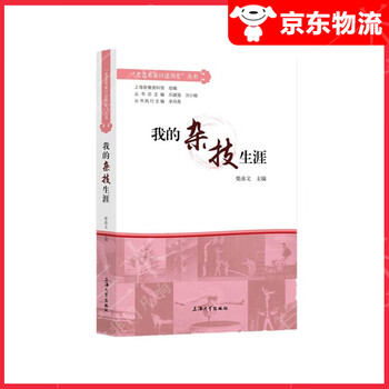 我的杂技生涯