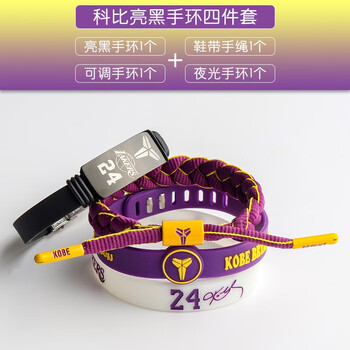 篮球手环套装nba手链詹姆斯科比欧文哈登库里运动男夜光硅胶手环 科比 四条装