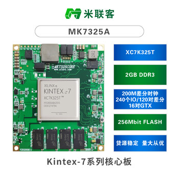 米联客 MK7325A 核心板 MZ7X FPGA XC7K160T XC7K325T MK7325A【图片 价格 品牌 报价】-京东