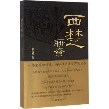 西楚聊斋