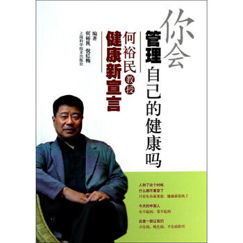 你会管理自己的健康吗