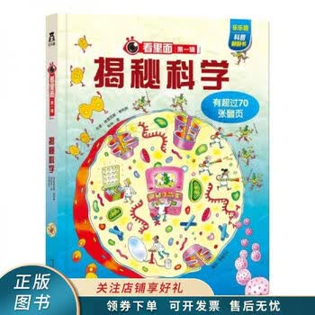 揭秘科学