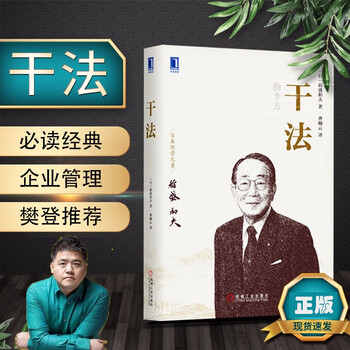 运费4元现货干法 日本经营之圣稻盛和夫讲述70多年工作经验的阿米巴经营模式 季羡林张瑞